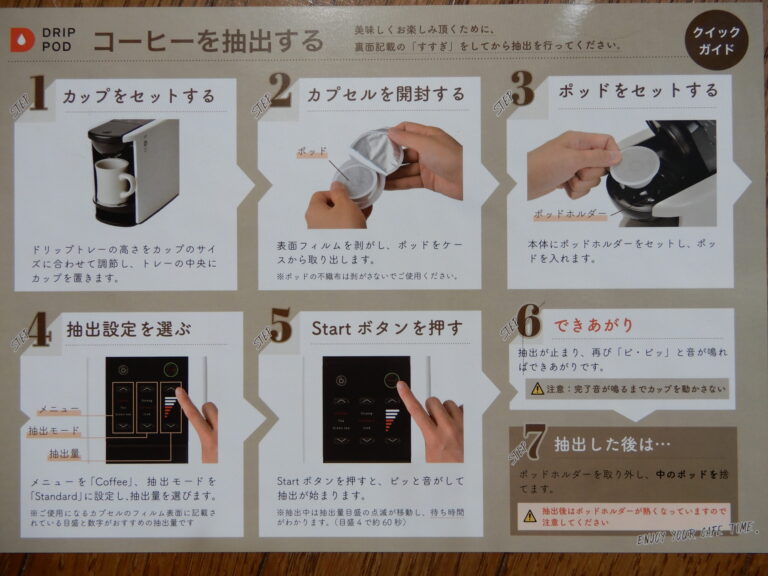 【口コミあり】UCCドリップポッド【DP3】の使い方！3年使った元喫茶店社員の使い方はこうです